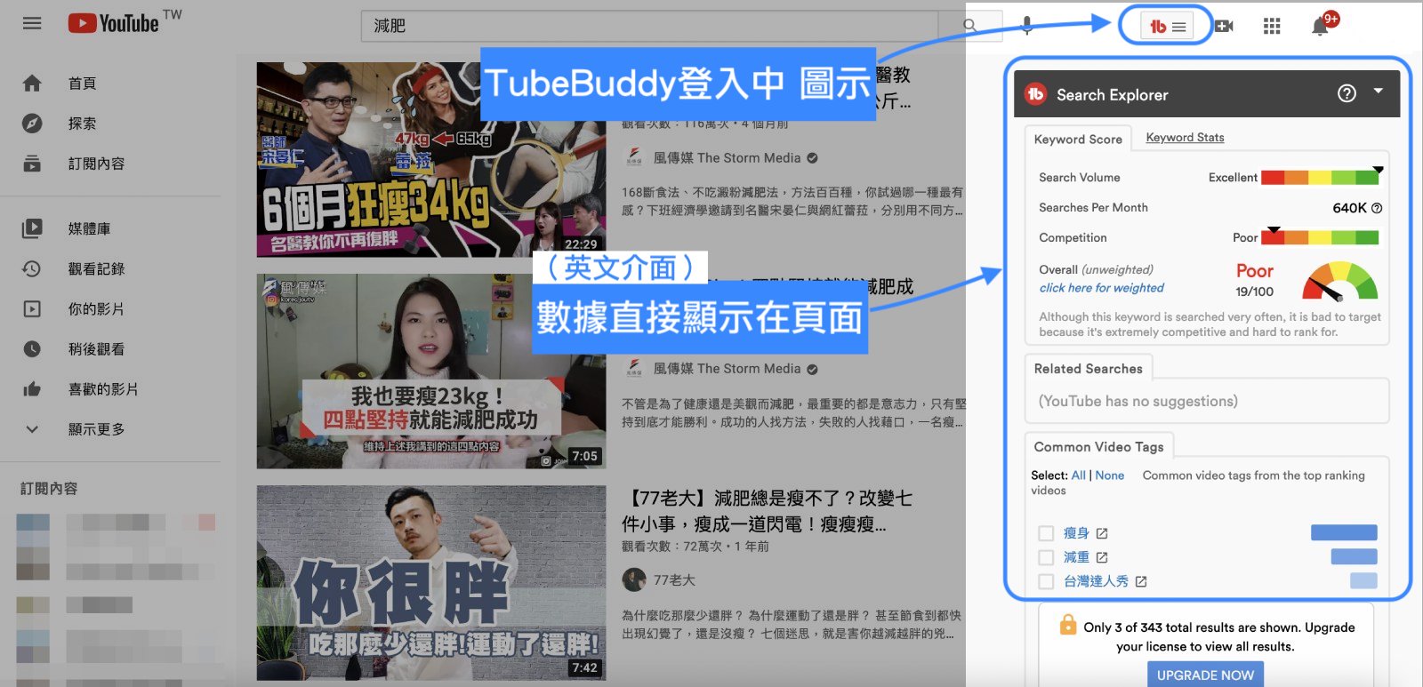 TubeBuddy教學，影片總是沒流量？免費漲粉工具5分鐘就學會 » 船染力